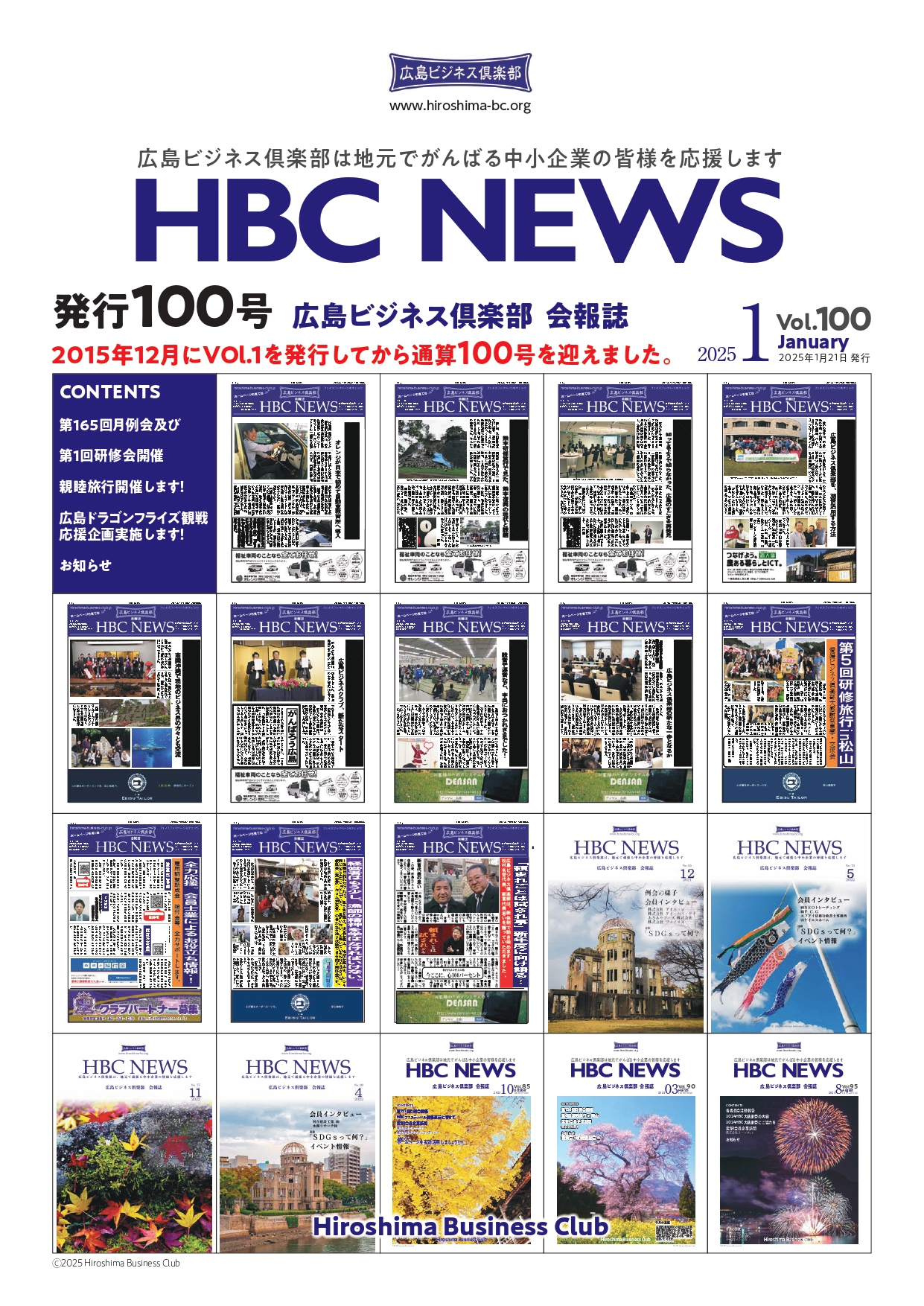 HBC NEWS（会報誌）2025年1月号発行のお知らせ｜お知らせ｜広島ビジネス倶楽部